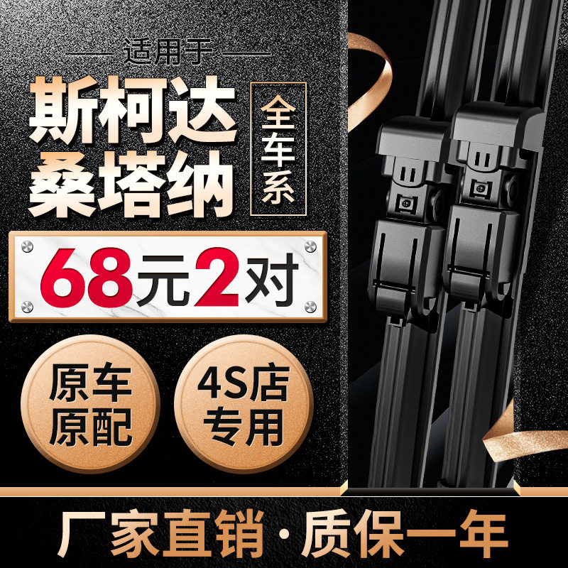 大众斯柯达新桑塔纳雨刮器13款桑塔纳3000原装普桑志俊雨刷胶条