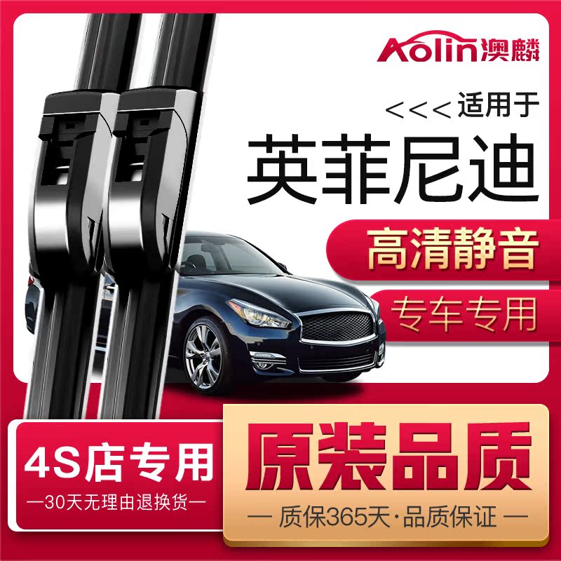 适用英菲尼迪Q50L雨刮器QX50原装Q70L/QX60/QX30原厂QX80雨刷器片