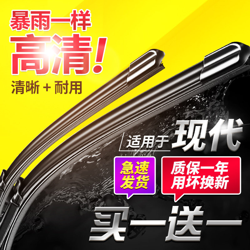 北京现代雨刮器新悦动朗动瑞纳IX35途胜索纳塔八名图领动雨刷原装