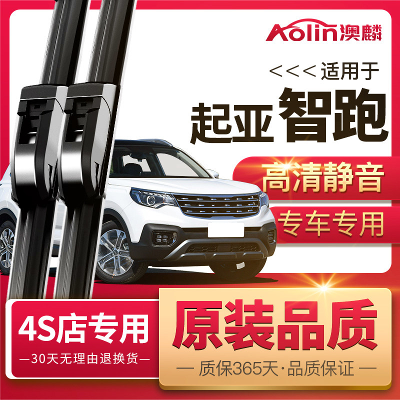 适用起亚智跑雨刮器胶条原装12/15/16/18/19新老款专用无骨雨刷片