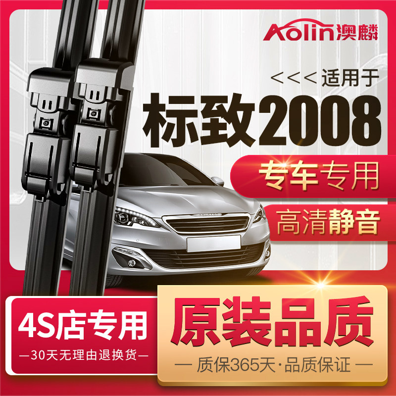 适用东风标志2008雨刮器原装汽车前后胶条片标致原厂静音无骨雨刷