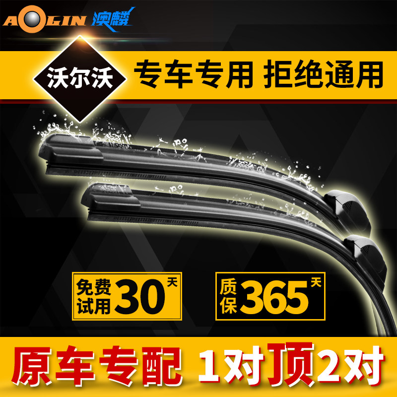 澳麟适用沃尔沃XC60雨刮器S40S60L S80L XC70CX90雨刷V40V60无骨