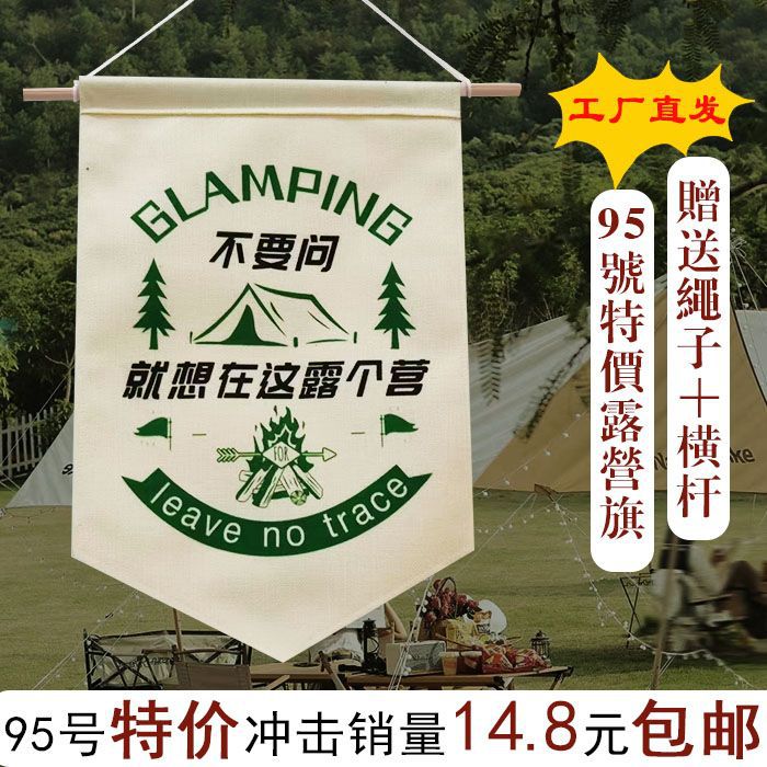 营地旗天幕户外露营旗盾旗氛围旗帐篷旗野炊派对装饰挂布旗帜