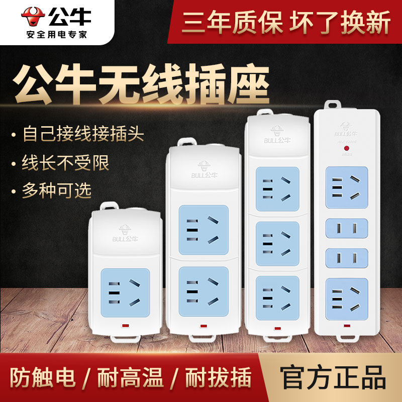 公牛无线插座转换器不带线接线板无线插排排插家用电源无线拖线板