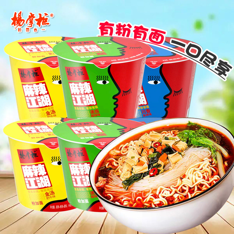 杨掌柜麻辣江湖粉加面方便面金汤肥牛诱惑酸辣川香麻辣味桶装泡面