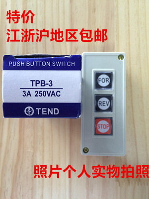 押扣开关TPB-3 三位盒式按钮组合式 启动开关控制按 包邮