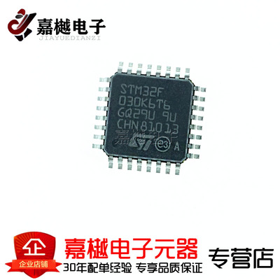 原装正品 STM32F030K6T6 LQFP-32 ARM Cortex-M0 32位微控制器MCU