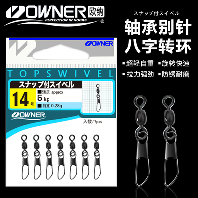 OWNER欧纳72482快速别针连接器