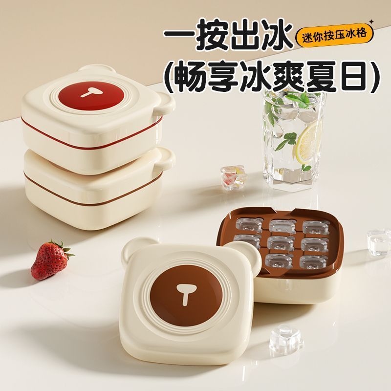硅胶按压冰格家用小熊按压冰格制冰模具制冰盒冻冰块易脱模冰块