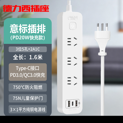 意大标插头接线板20WPD/QC快充转换器转换插头多孔意标延长线插座