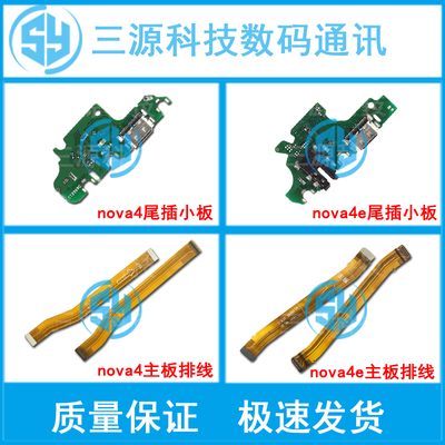 适用华为主板连接排线耳机小板送话器