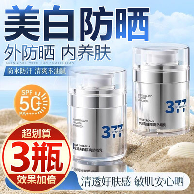 【买一发三】男士防晒霜50+倍防紫外线防水汗清爽不油腻学生军训