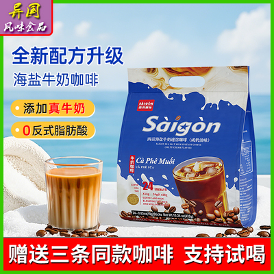 西贡速溶牛奶拿铁三合一咖啡