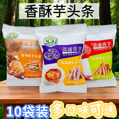 中越泰蟹黄味咸蛋黄香辣芋头条