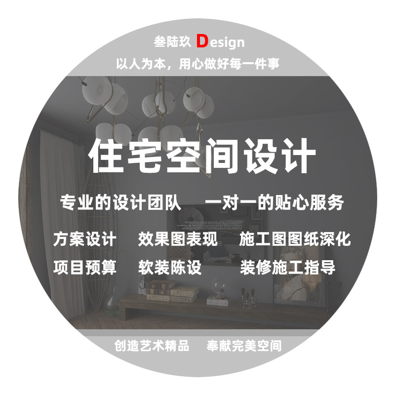 住宅空间设计住宅室内外平层复式别墅室内装饰装修软装陈设设计