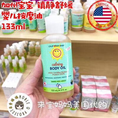 加州宝宝镇静薰衣草按摩油抚触油