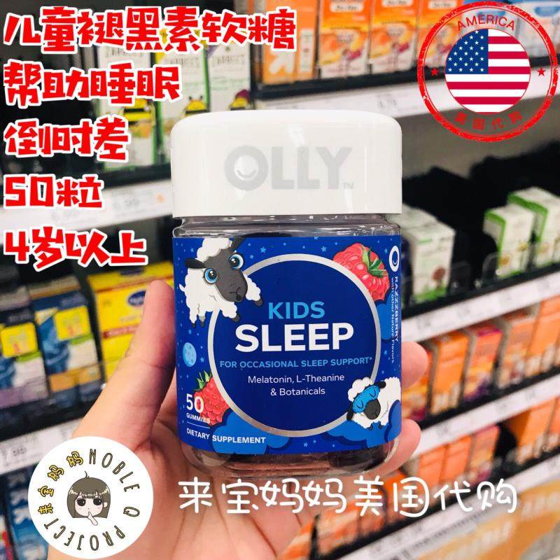 美国OLLY儿童天然助睡眠褪黑素软糖50粒倒时差安mian安神4岁+