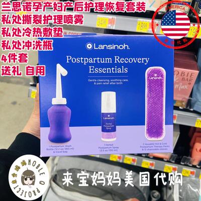 Lansinoh孕产妇产后护理套装