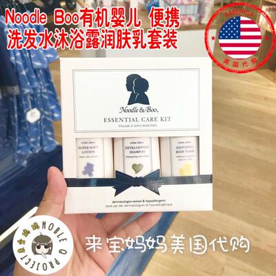 婴儿洗护便携套装NoodleBoo