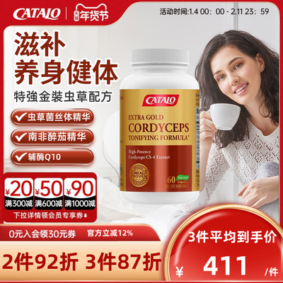 CATALO家得路美国进口特别金色包装冬虫夏草滋补健体配方60粒