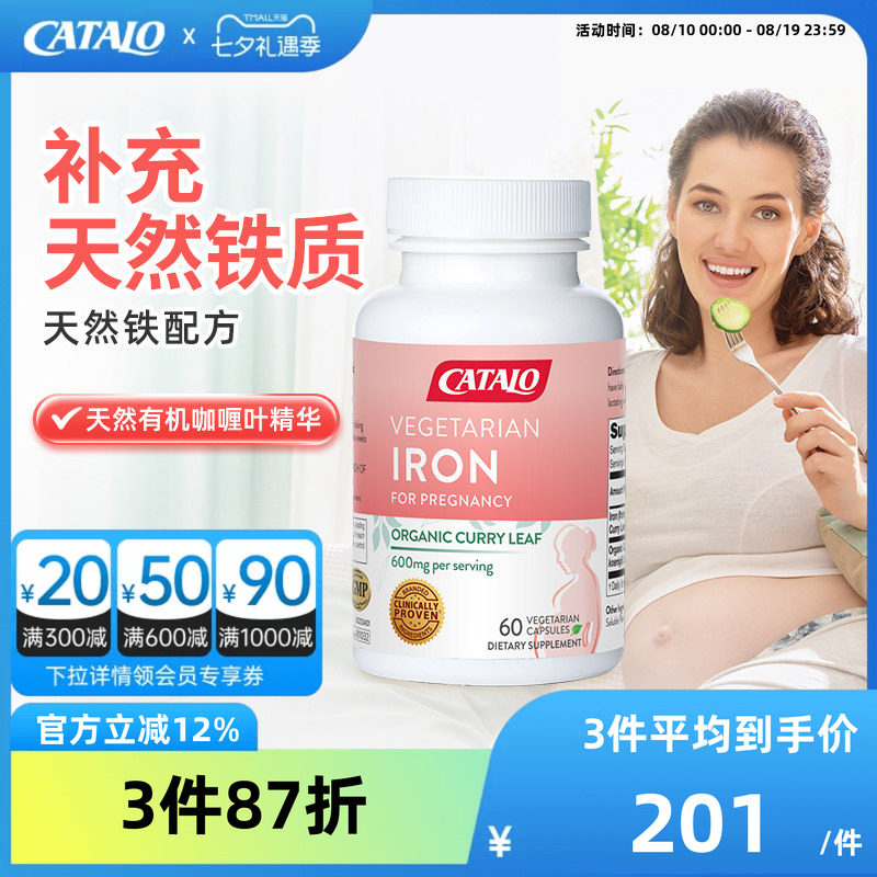 家得路孕妇铁配方天然补铁剂孕妇补铁孕妇专用补铁哺乳期60粒
