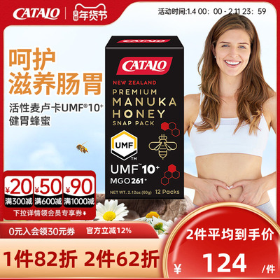 CATALO家得路活性麦卢卡因子UMF®10+ 健胃蜂蜜便攜裝（5克*12包）