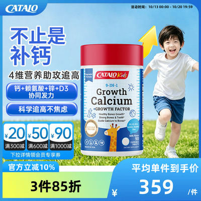 CATALO儿童牛奶钙9合1智高钙进口