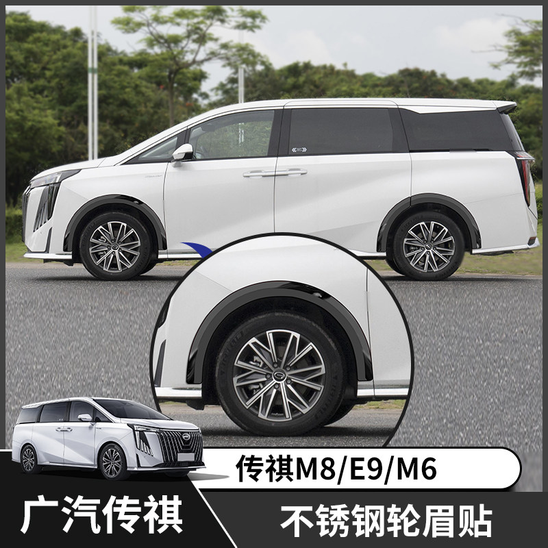 广汽传祺E9M8m6宗师大师汽车用品轮眉防撞条改装饰品外观全车配件