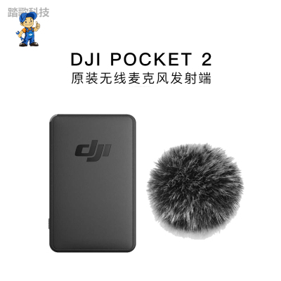 OsmoPocket2无线麦克风发射端