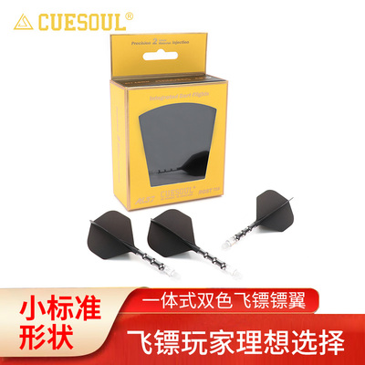 CUESOUL/Q獸ROST T19飞镖尾翼透明杆镖叶耐用配件小方叶一体标翼