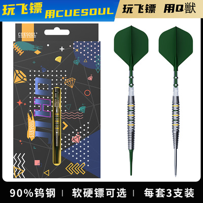 CUESOUL/Q兽JIHO几何二代D3软式硬式90%钨钢专业比赛飞镖T19镖翼