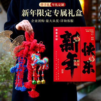 马年春节礼盒新年礼物实用精致高档礼品年会送公司同事客户伴手礼