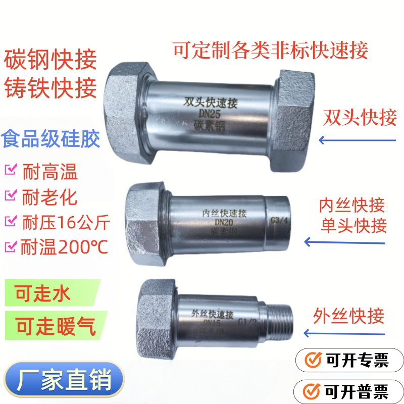 镀锌快速接头耐高温暖气管水管铁管PE/PPR/PVC快速接水管无丝活接