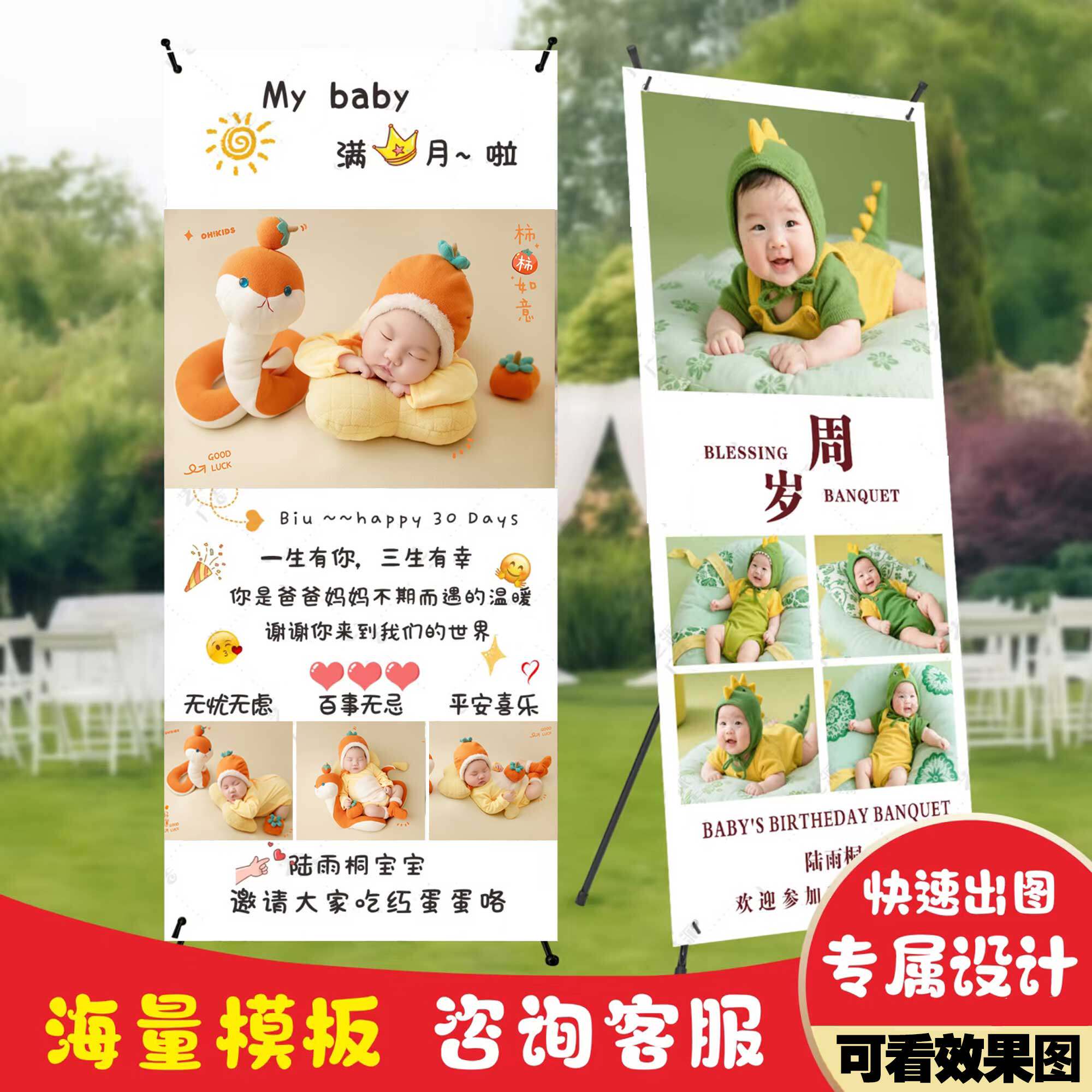 满月宴生日海报贴画订制广告牌门型x展架易拉宝宝儿童周岁百日宴