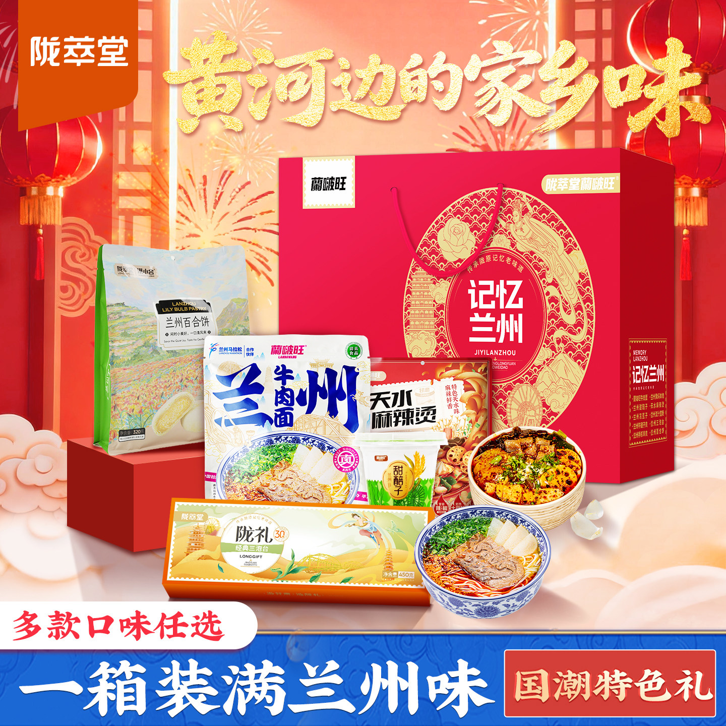 陇萃堂牛肉面兰州拉面组合宽粉三炮台麻辣烫三泡台茶甘肃特产年货