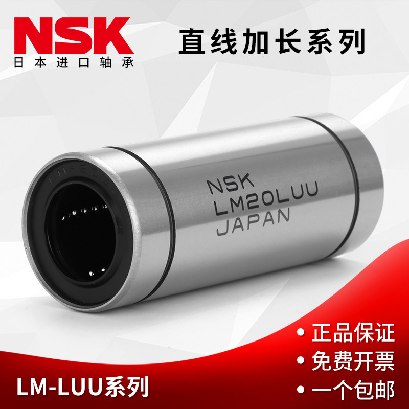 NSK进口LM6 8 10 12 13 16 20 25 30 35 40 50 60LUU直线加长轴承_虎窝淘