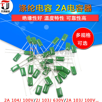 涤纶电容100V 630V 100nF 0.1uF 2A104J 103J 223J 222 472 473J