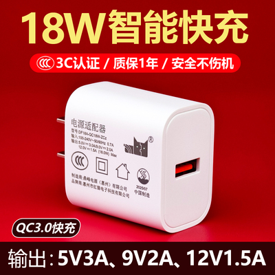 18W快充9V2A充电器3C认证