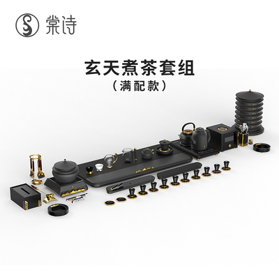 51880双炉远山玄天大套组家用茶盘套组泡煮茶壶茶杯套装茶具