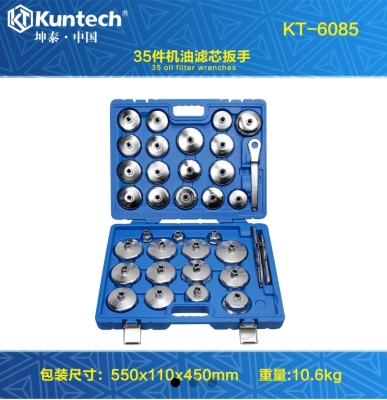 坤泰35件机油滤芯机油格滤清器拆卸工具 KT6085帽式碗式机滤扳手