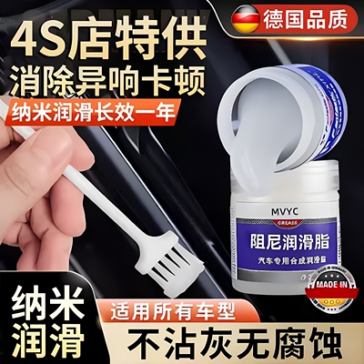 德国车门润滑脂汽车异响润滑油铰链卡顿保养玻璃天窗轨道除异响剂