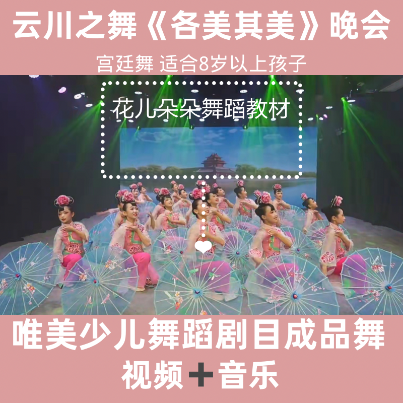 2022云川之舞各美其美少儿舞蹈晚会展演宫戏雨唐印小茶仙视频音乐