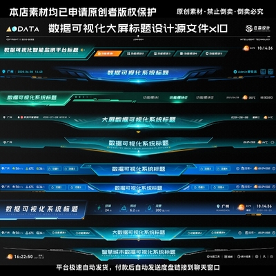 数据可视化大屏UI定制大标题设计素材PSD源文件