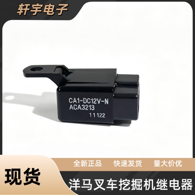 久保田原装继电器传感发动机CA1-DCA12V-N ACA3213挖掘机卡特配件
