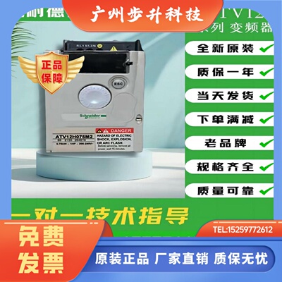 施耐德变频器 ATV12H018M2  ATV12H055M2  ATV12HU15M2 全新原装