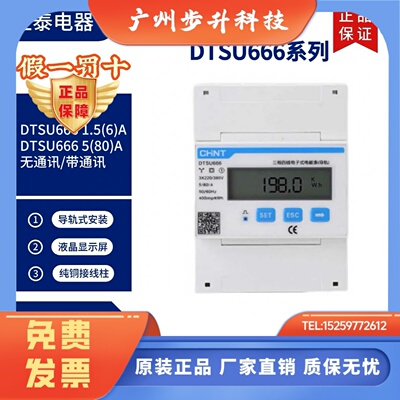 正泰三相四线导轨式电子表DTSU666轨道式微型485三项380V 昆仑