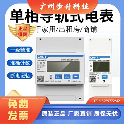 正泰电器 DDSU666 DTSU666 5(60)A 单相导轨电表火表电子表 原IDM