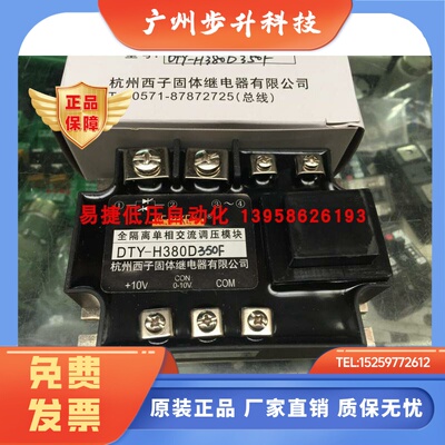 KEJIKEYI杭州西子 DTY-H380D350F 全隔离单相交流调压模块 0-10V