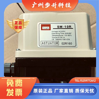 SM-10电动执行器 5S/15S/30S/60S开关量hengda电动阀SM-10R