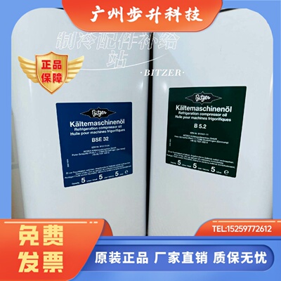 比泽尔冷冻油B5.2/BSE32/BSE170/B100/B320SH螺杆离心压缩机专用